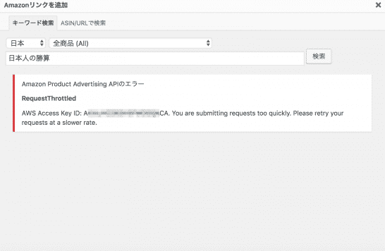 AmazonJSでRequestThrottledエラーが表示されたときの問題点と対処法について - ひなたのブログ